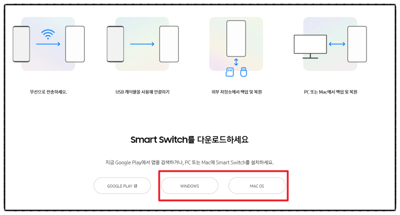 삼성 스마트스위치 갤럭시 데이터 옮기기 및 백업 복원하기 Smart Switch 네이버 블로그