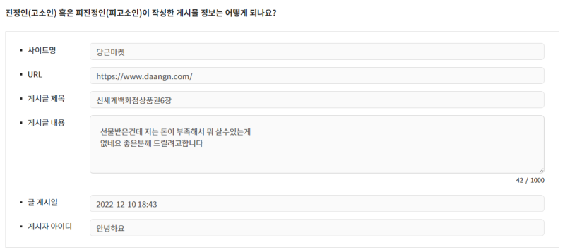 당근마켓 소액사기 상품권기프티콘 소액사기 신고를 해보자 2편 사기꾼신고 첫단계 사이버범죄시스템ecrm 신고 네이버 블로그