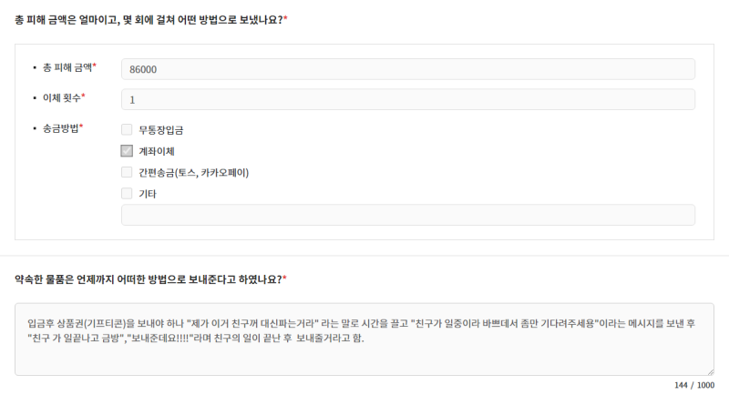 당근마켓 소액사기 상품권기프티콘 소액사기 신고를 해보자 2편 사기꾼신고 첫단계 사이버범죄시스템ecrm 신고 네이버 블로그
