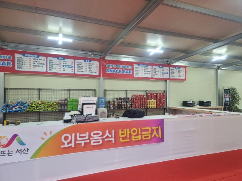 서산시 서산 겨울 테마파크 성연 썰매장 눈놀이 아이스링크 스케이트장 개장 소식 네이버 블로그