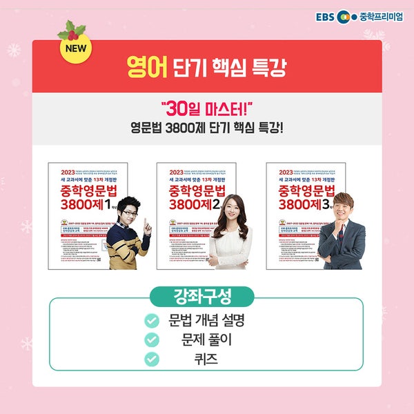 중학 영어 수학 성적 향상을 위한 골든타임 겨울방학을 위한 단기 핵심 특강 네이버 블로그