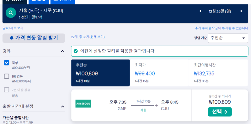 제주도 비행기 결항 대처 제주 항공 항공권 취소 변경 변경 성공 24일 제주도행 네이버 블로그