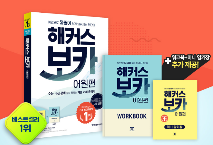 수능영어단어장을 찾고 있었다면 고등영어단어 암기 네이버 블로그