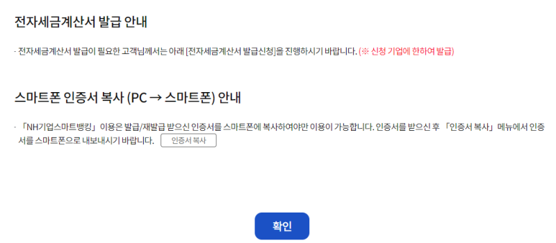 전자세금용 공동인증서 갱신 방법농협기업용수수료ㅣ홈택스 전자세금계산서 발급 네이버 블로그