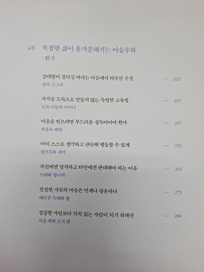 도서 발칙한 이솝우화로 건강하게 인생의 전환점 맞기 네이버 블로그