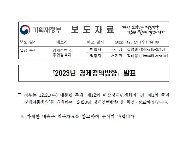 기재부 보도자료 다주택자 취득세 중과 완화 양도소득세 중과 배제 연장 주택 등 단기 양도세율 완화 주택임대사업자 혜택