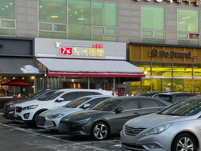 동탄 회식장소 추천 동탄 송년회 칠프로칠백식당 동탄점에서 맛있게 네이버 블로그