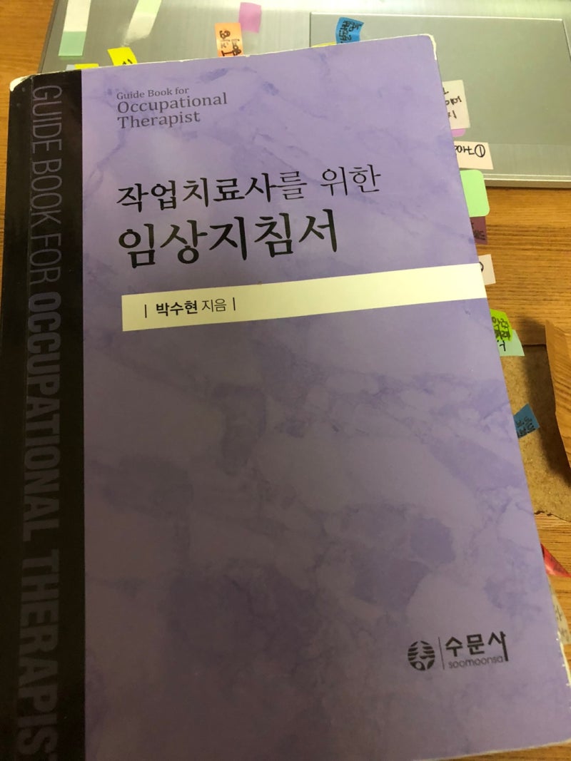 제 50회 작업치료사 국가시험 합격 국가고시 시험 준비과정 123교시 공부방법 및 참고자료 작업치료사 국가고시