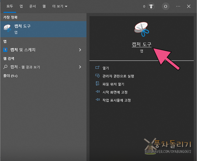 컴퓨터 화면 캡쳐 심플한 윈도우 기본 도구 활용하기 네이버 블로그