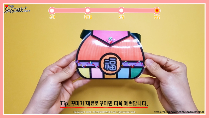 겨울 복주머니 만들기|설날|새해|미술|만들기|활동|자료|무료도안|도안 나눔|어린이집 미술|유치원 미술|초등미술|어르신미술