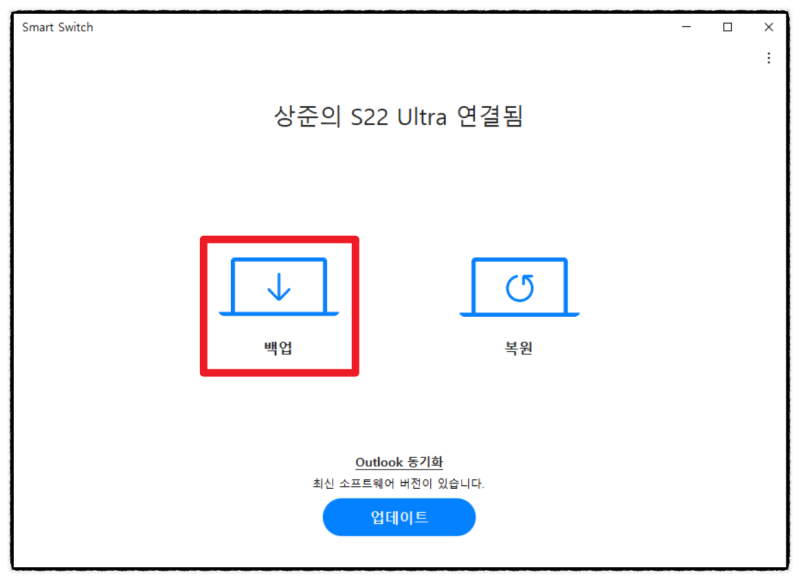 삼성 스마트스위치 갤럭시 데이터 옮기기 및 백업 복원하기 Smart Switch 네이버 블로그