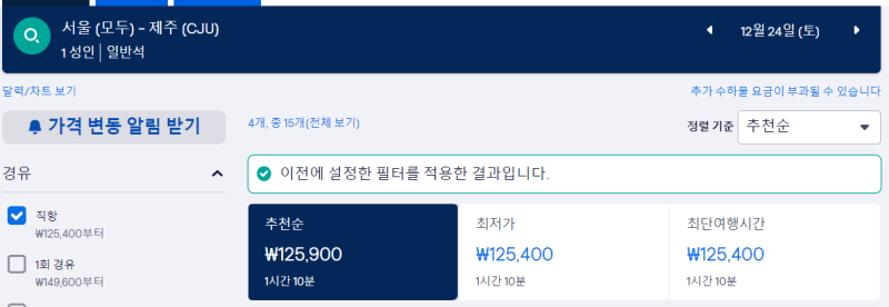 제주도 비행기 결항 대처 제주 항공 항공권 취소 변경 변경 성공 24일 제주도행 네이버 블로그