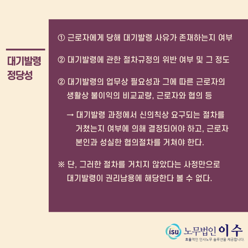 대법원 판례 저성과자에 대한 대기발령 및 해고는 정당할까요 노무법인 이수와 함께하세요 네이버 블로그