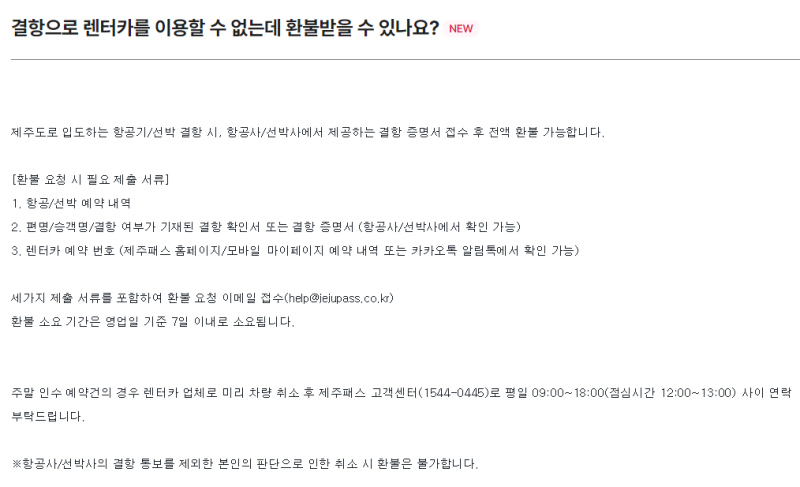 제주도 비행기 결항 대처 제주 항공 항공권 취소 변경 변경 성공 24일 제주도행 네이버 블로그