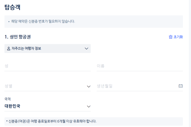 일본여행 오사카 항공권 트립닷컴에서 구매 여권정보 입력 안해도 되요 공항별 웨이팅시간 준비사항 네이버 블로그