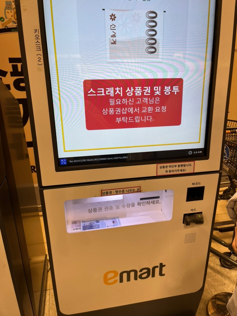 신세계 지류 상품권 이마트 키오스크 교환방법 사용처 공유 네이버 블로그