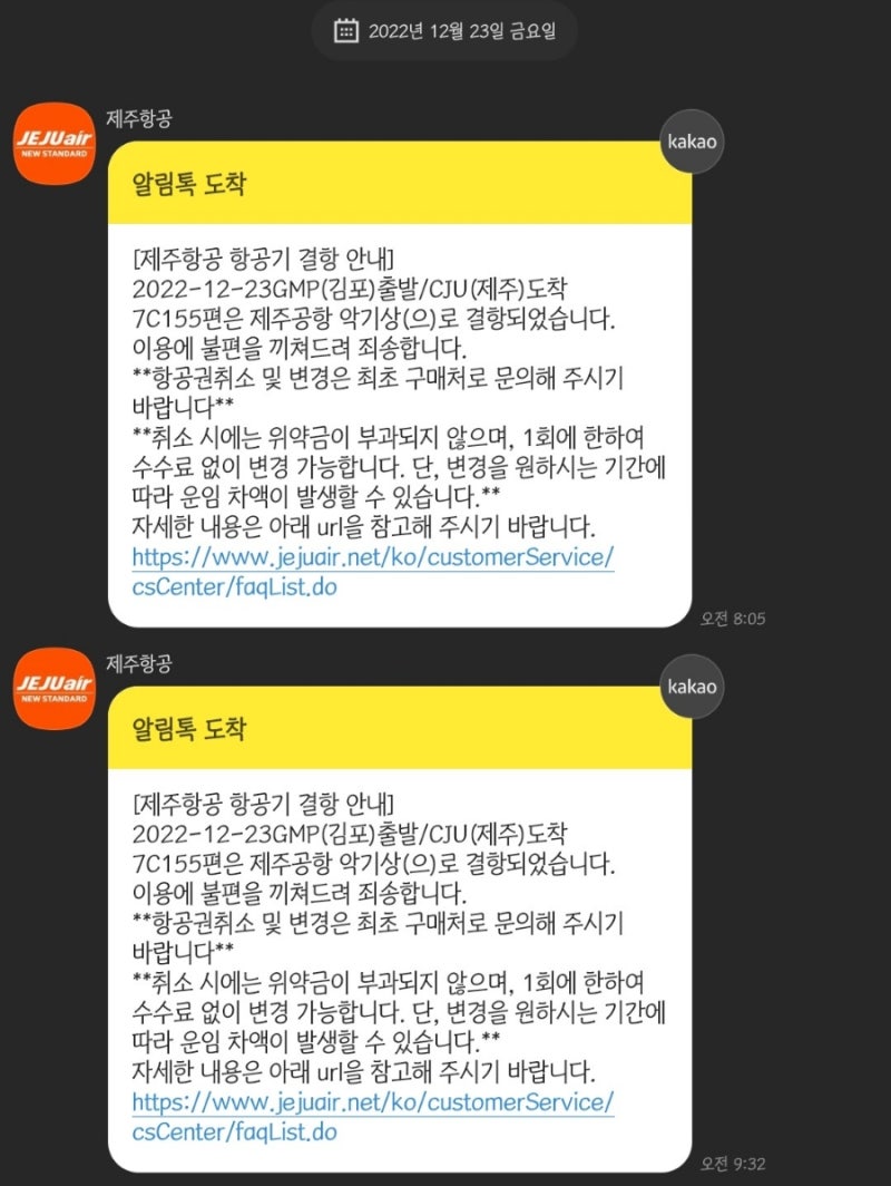 제주도 비행기 결항 대처 제주 항공 항공권 취소 변경 변경 성공 24일 제주도행 네이버 블로그