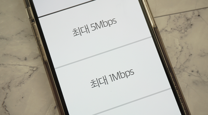 1mbps 속도 3mbps, 5mbps 데이터 무제한 실사용 체감 비교 : 네이버 블로그