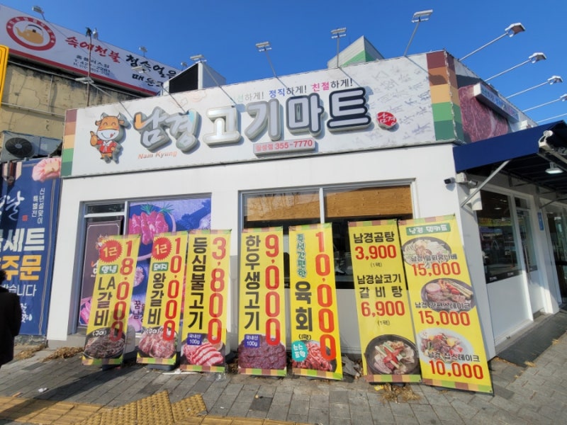 대구 정육점 추천 칠성동 고기맛집 캠핑고기 는 남경고기마트 칠성점 네이버 블로그