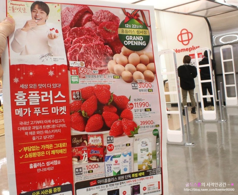 대구 대형마트 홈플러스 성서점 메가 푸드 마켓 그랜드 오픈 한우 50 행사 중 네이버 블로그