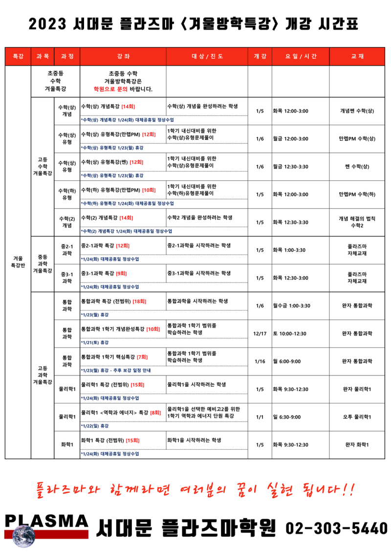 겨울특강 2023 겨울방학특강 개강안내 서대문플라즈마학원 네이버 블로그