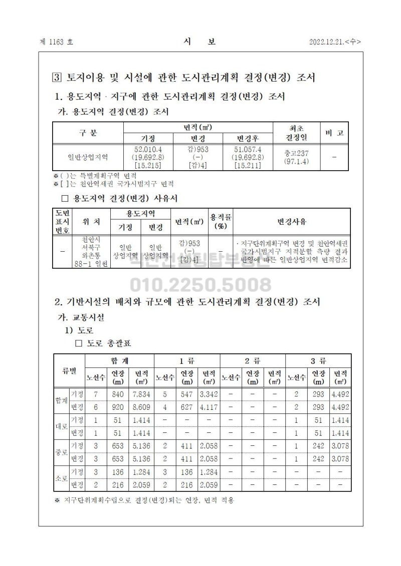 천안 서부역사주변 지구단위계획 결정 및 지형도면 고시 네이버 블로그