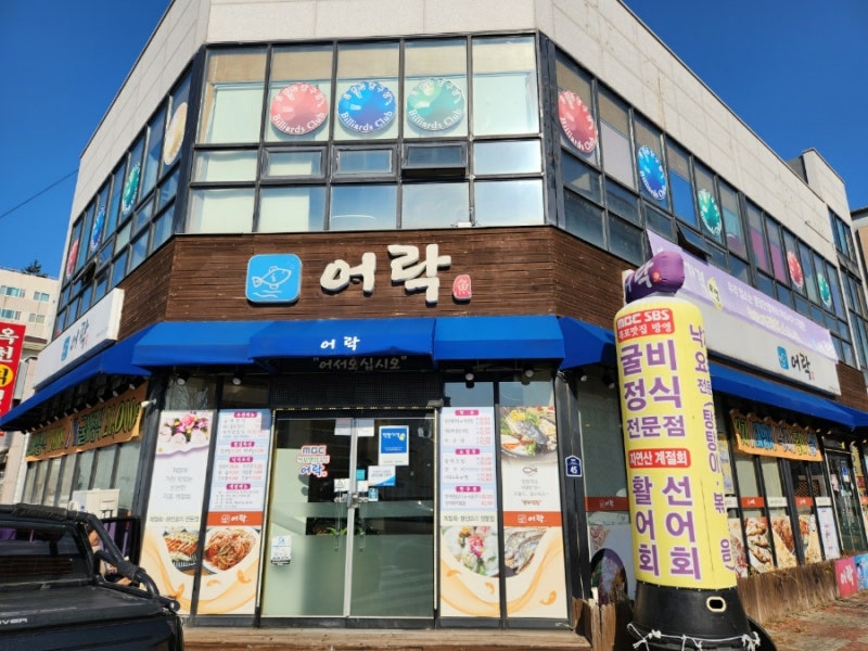 목포회정식 목포평화광장맛집추천 보리굴비정식맛집 어락 목포여행 네이버 블로그