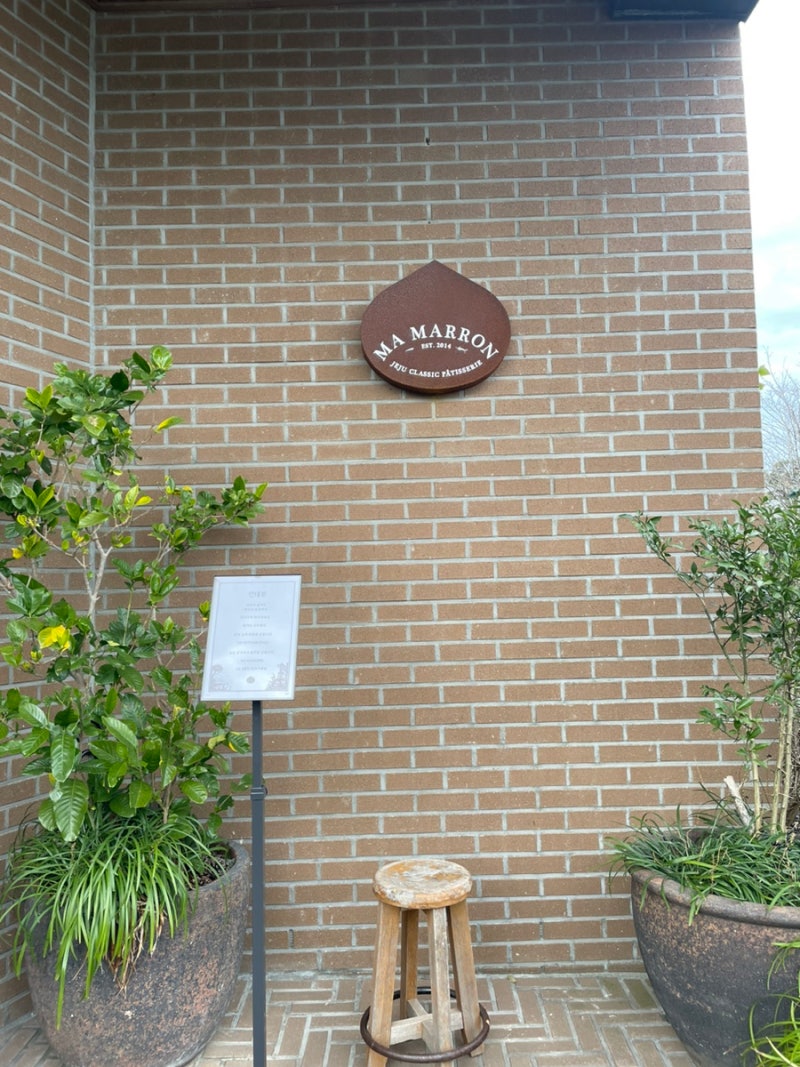 [제주 마마롱(MAMARRON)] 제주시 애월읍 평화로 2783_거꾸로 매달려 있는 트리 & 베이커리 맛집 🌲🎄💚🥐🤎 : 네이버 블로그