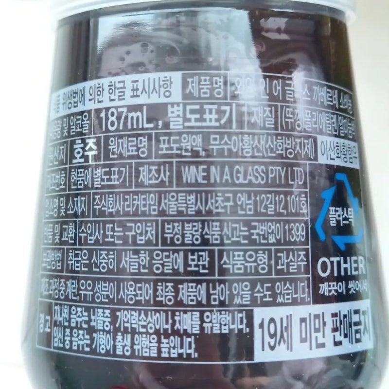 WIAG 와인 인 어 글라스 코스트코 컵와인 추천 캠핑 휴대용 와인잔 컵으로 사용~ : 네이버 블로그