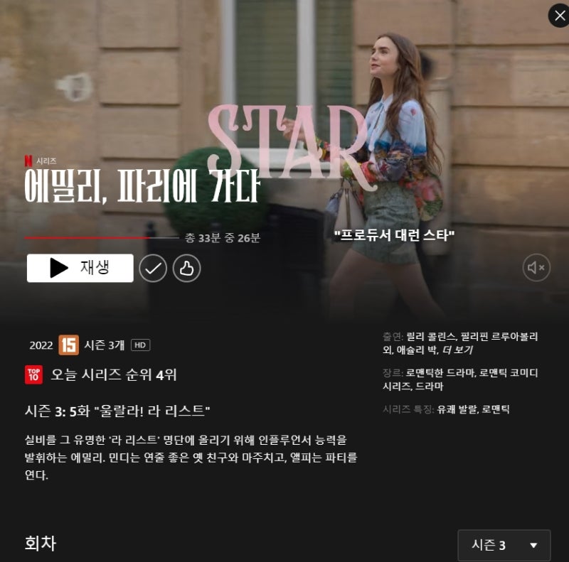 카미유가 설마 넷플릭스 오리지널 미국드라마 에밀리 파리에 가다 시즌3 5화 줄거리 에밀리의 Sns 활용법 꼬여가는 민디