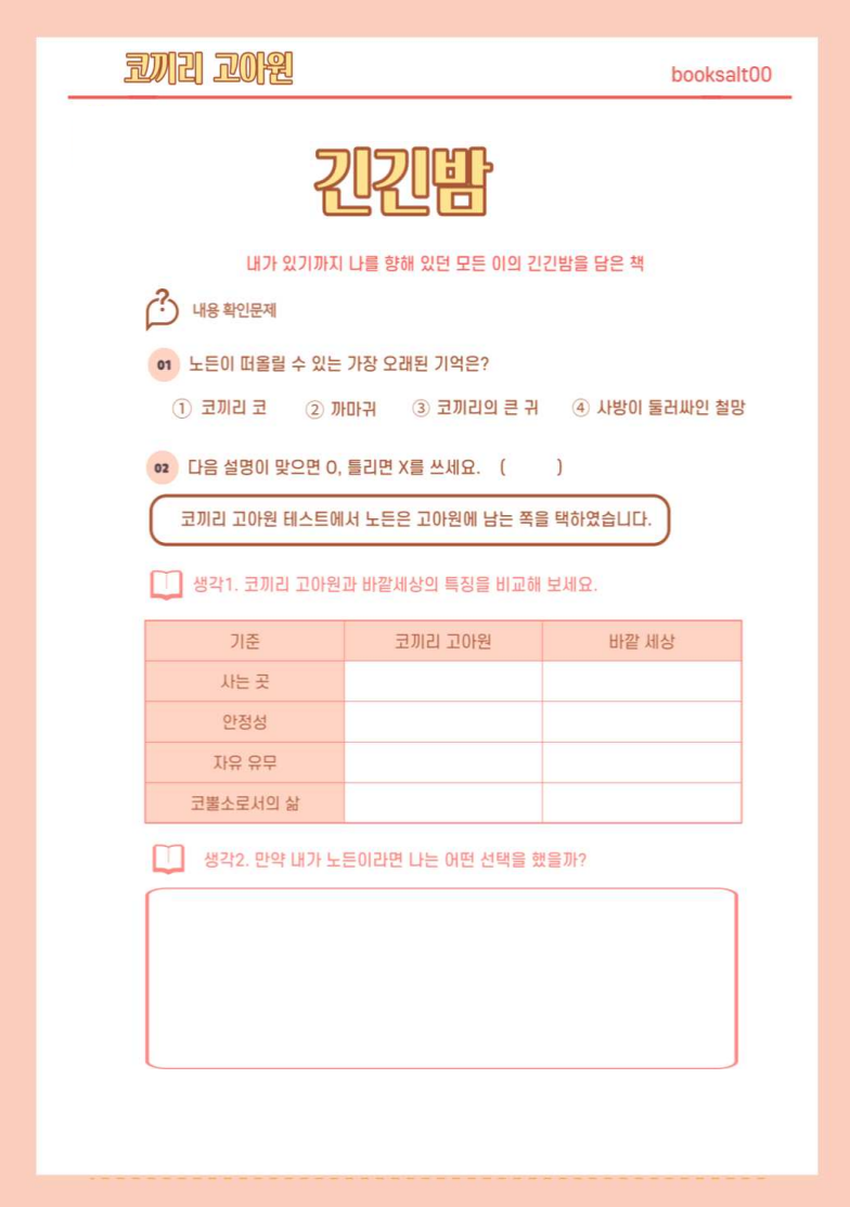 초등 고학년 추천도서 긴긴밤 독후활동지 네이버 블로그