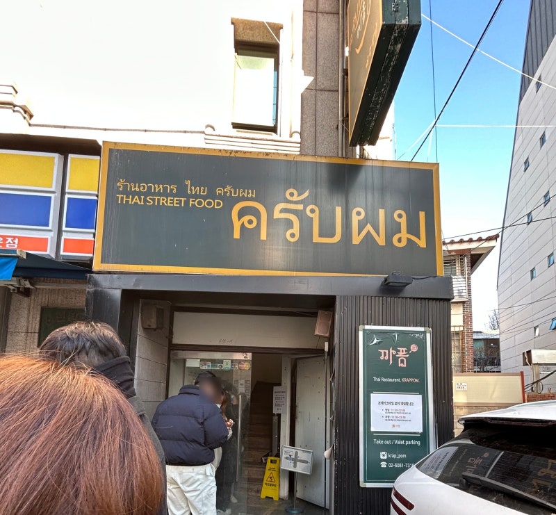 압구정로데오 맛집 까폼 오픈런 웨이팅 정보 랭쎕 둘이서 먹은 후기 네이버 블로그