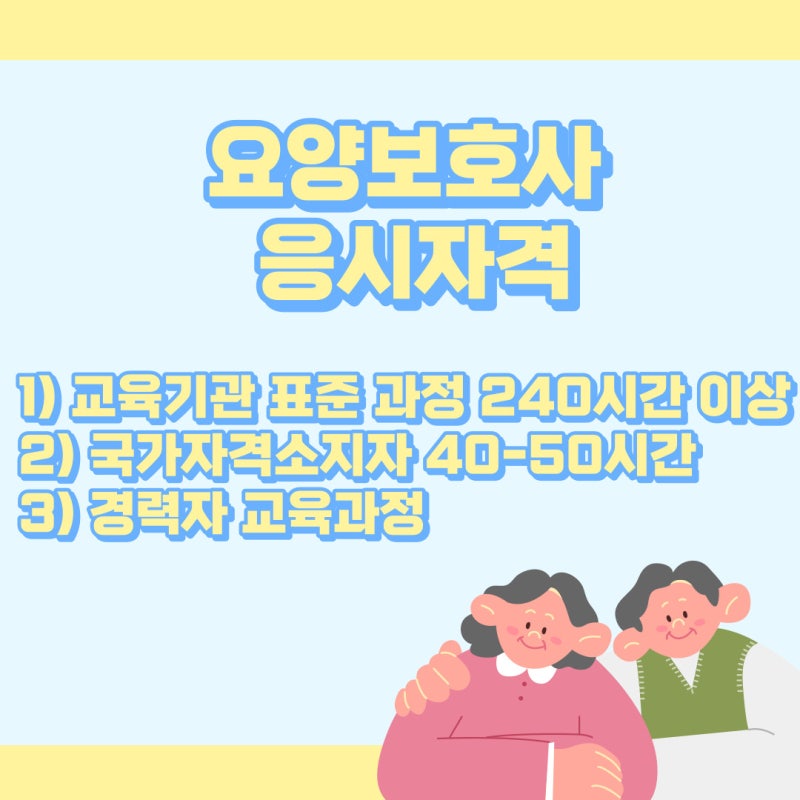 요양보호사 자격증 시험 응시자격 및 2023 Cbt 전환 안내 네이버 블로그