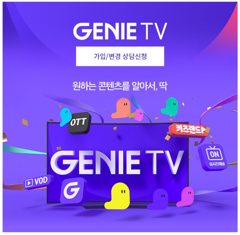 KT 인터넷 IPTV 지니 tv의 OTT 서비스 넷플릭스, 디즈니플러스, 티빙(시즌) 연결과 케이티 스카이라이프의 넷플릭스 광고형 베이식 요금제 지원 소식 : 네이버 블로그