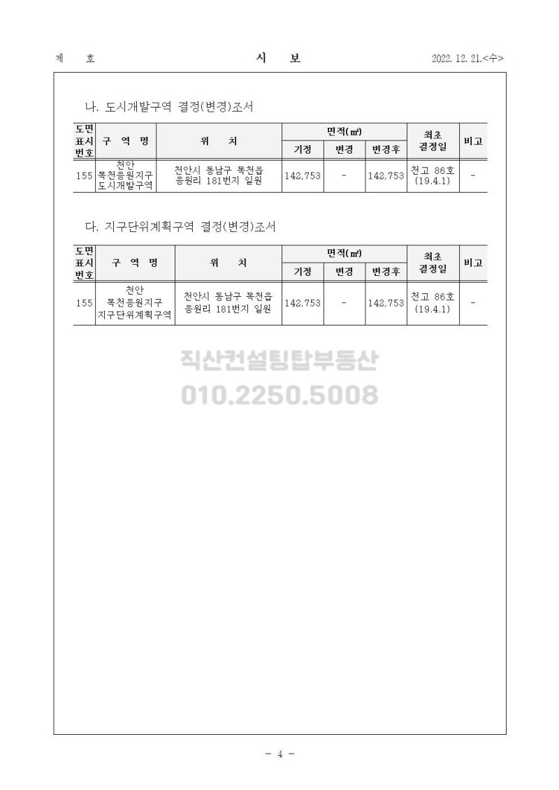 천안 목천응원지구 도시개발사업 개발 계획 고시 네이버 블로그