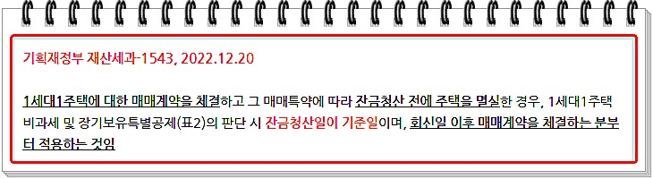 【긴급 기재부 유권해석 변경】 계약 당시에는 주택이었으나 잔금일 전 멸실한 경우 비과세 네이버 블로그