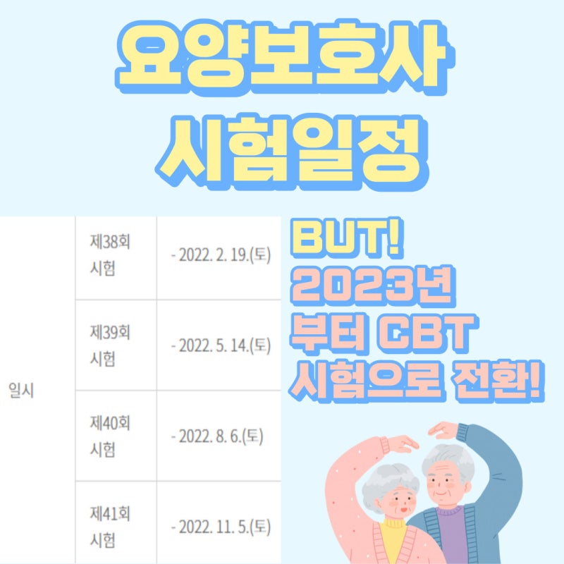 요양보호사 자격증 시험 응시자격 및 2023 Cbt 전환 안내 네이버 블로그