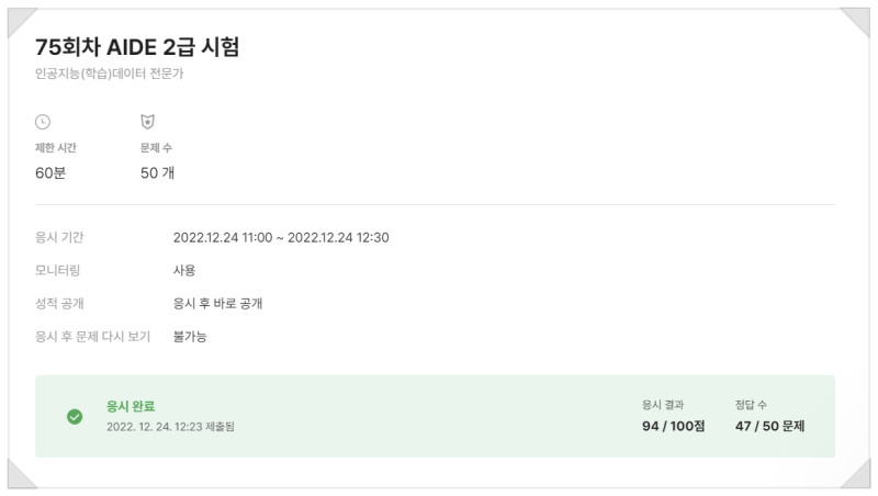 데이터 라벨링 Aide 2급 자격증 시험 리얼 후기 네이버 블로그