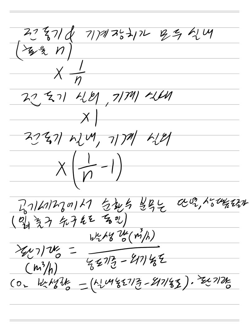공조냉동기계기사 필기 요약 정리 열역학 공기조화 냉동공학 배관일반 전기제어공학 요점 정리 네이버 블로그
