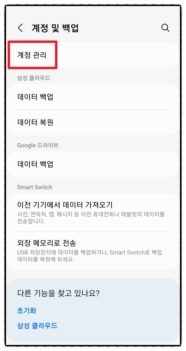갤럭시 초기화 방법 공장 리커버리 모드 진입 네이버 블로그