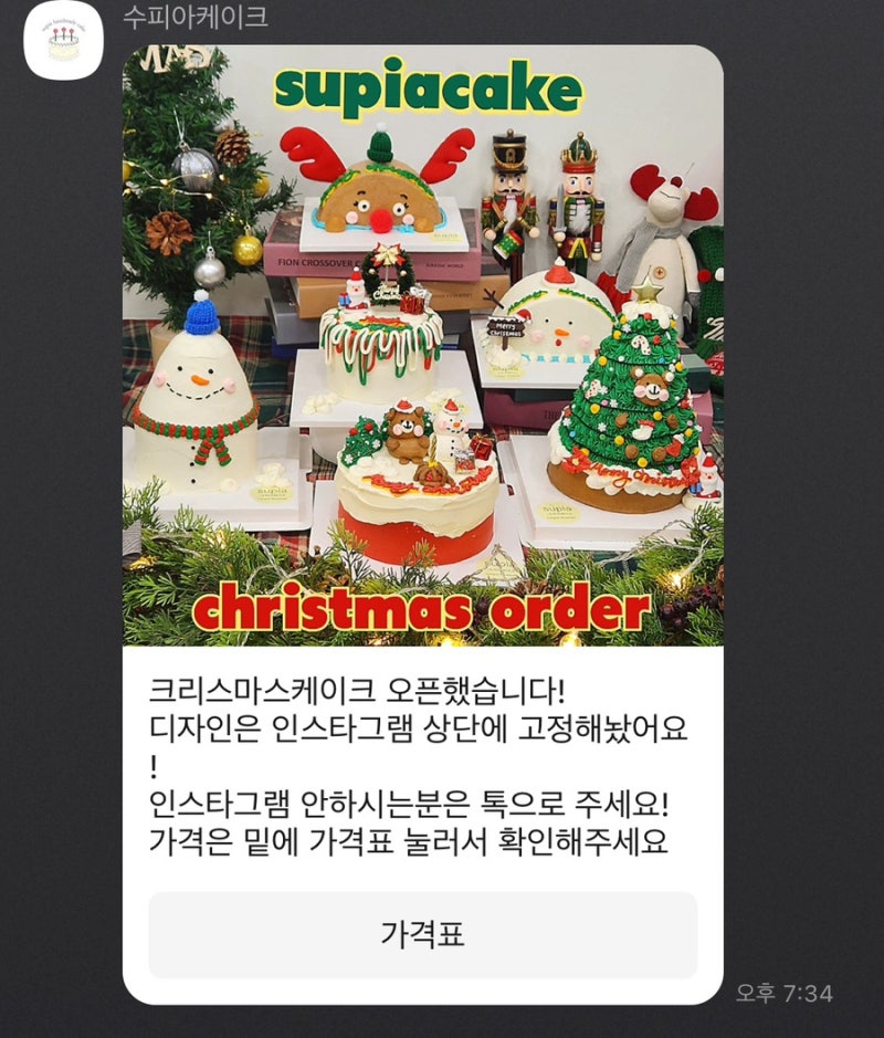 내돈내산 2022 크리스마스케이크 = 수피아케이크 “폭탄케이크” : 네이버 블로그