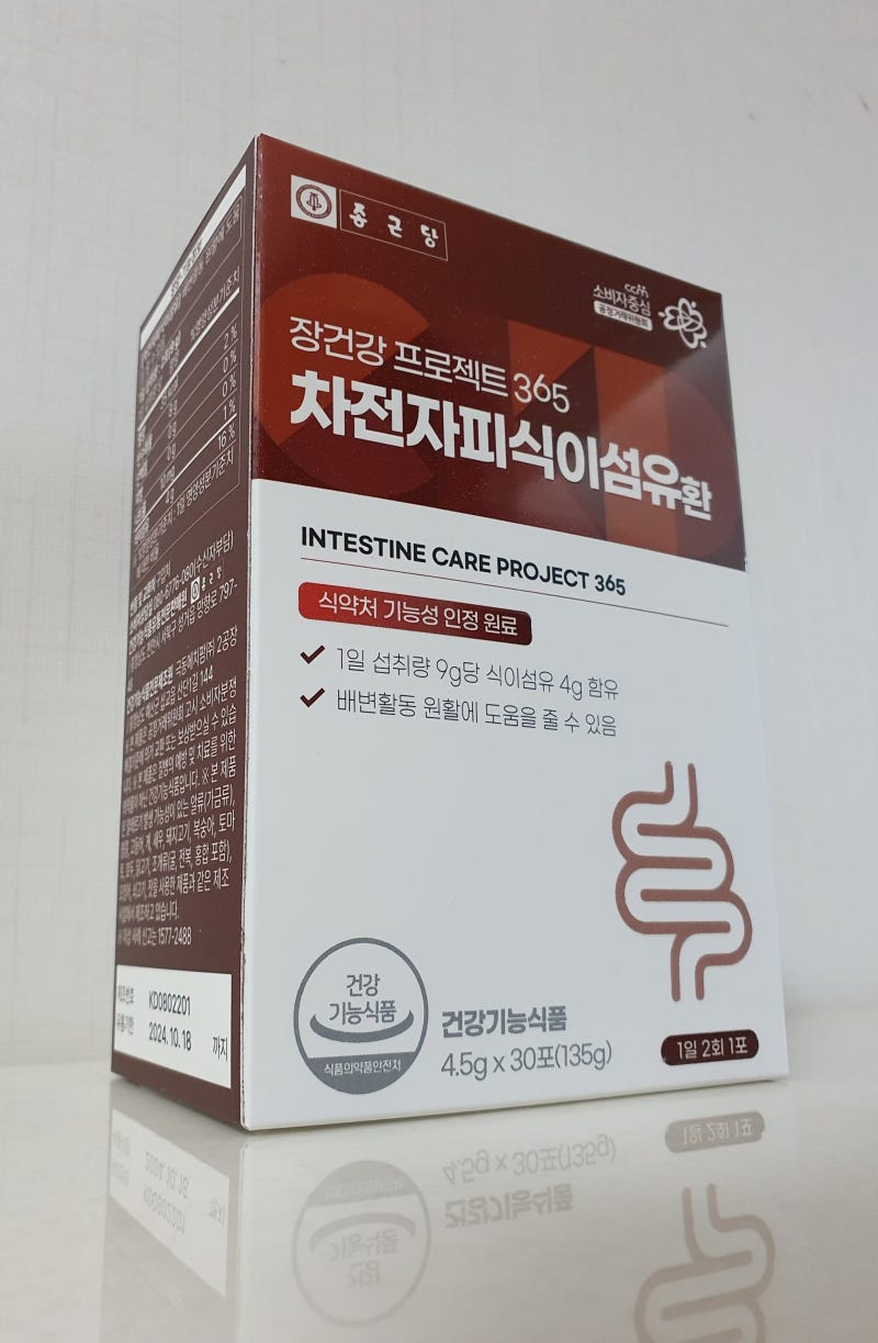 영양제 후기 장건강을 위한 차전자피먹는법 식이섬유가 가득한 종근당 차전자피환 네이버 블로그