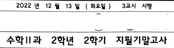 덕원고등학교 기말 시험지 분석 네이버 블로그