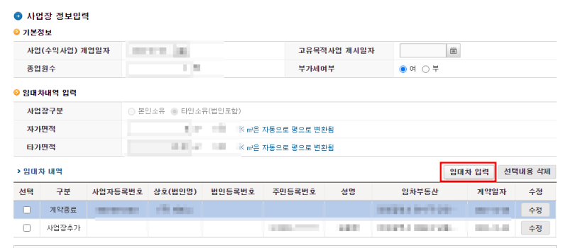 홈택스에서 사업자등록증 수정변경 방법 법인 주소 및 업태업종 변경 온라인으로 간편하게 했어요 네이버 블로그