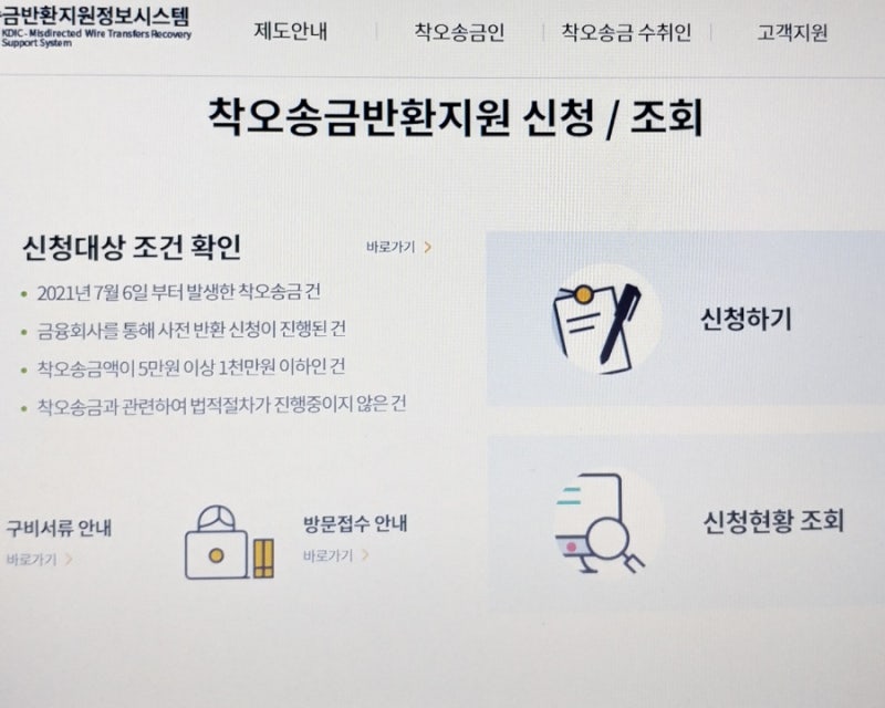계좌이체 잘못했을 때 반환받는 방법 입금 착오송금 반환지원제도 네이버 블로그