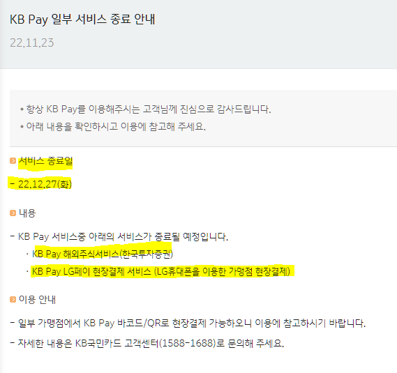 LG페이 WMC 연동 KBpay(케이비페이) 제휴 결제 서비스 종료, 다시 삼성폰으로의 회귀 : 네이버 블로그