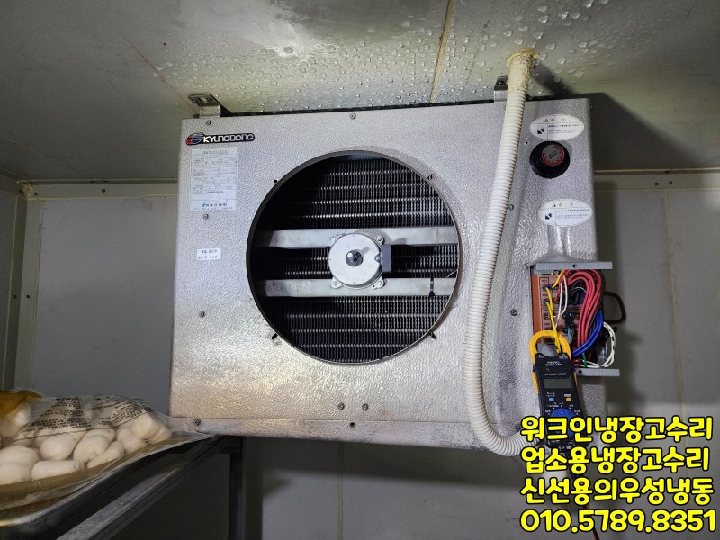 저온 저장고 냉동 창고 수리증발기 쿨러 팬모터 고장으로 냉기 순환이 안되네요 네이버 블로그