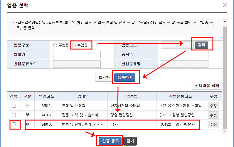 홈택스에서 사업자등록증 수정변경 방법 법인 주소 및 업태업종 변경 온라인으로 간편하게 했어요 네이버 블로그
