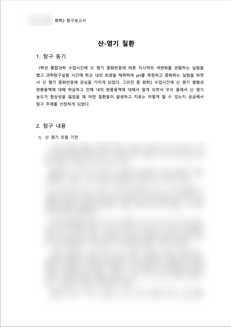 서울대 의대 합격자의 생기부 세특 탐구 보고서 모음 네이버 블로그