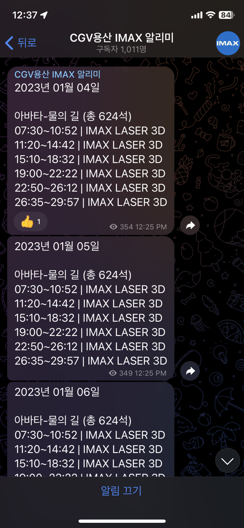 아바타2 CGV IMAX 3D(용아맥) 예매 성공 : 네이버 블로그